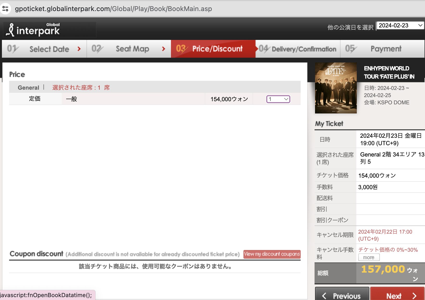 INTERPARK GLOBALでソウル公演のチケッティングを自力でしてみよう！！ » MOALABdaialy